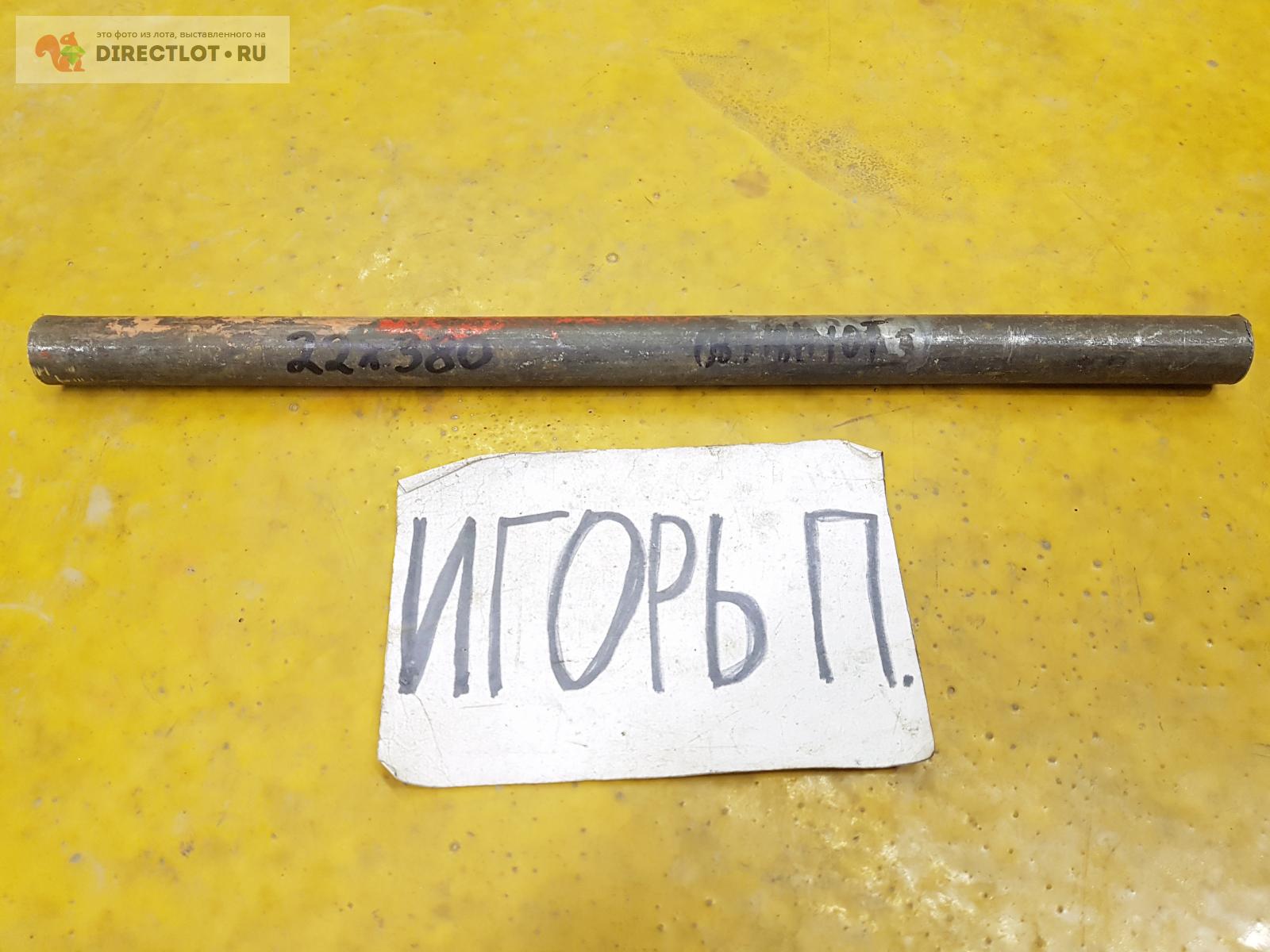 Нержавейка круг 08Х18Н10Т ( заготовка, пруток ) ф22мм*L380мм. купить в ...