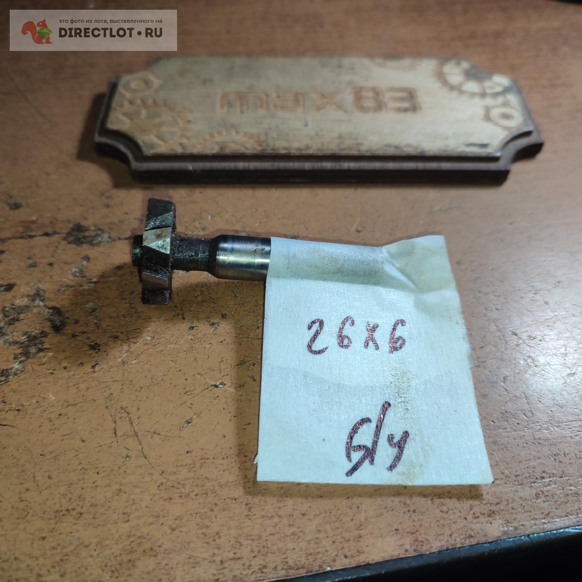 Фреза Т-образная Ф26*6 мм б/у , хвостовик 10.5 мм купить в Пензе цена ...