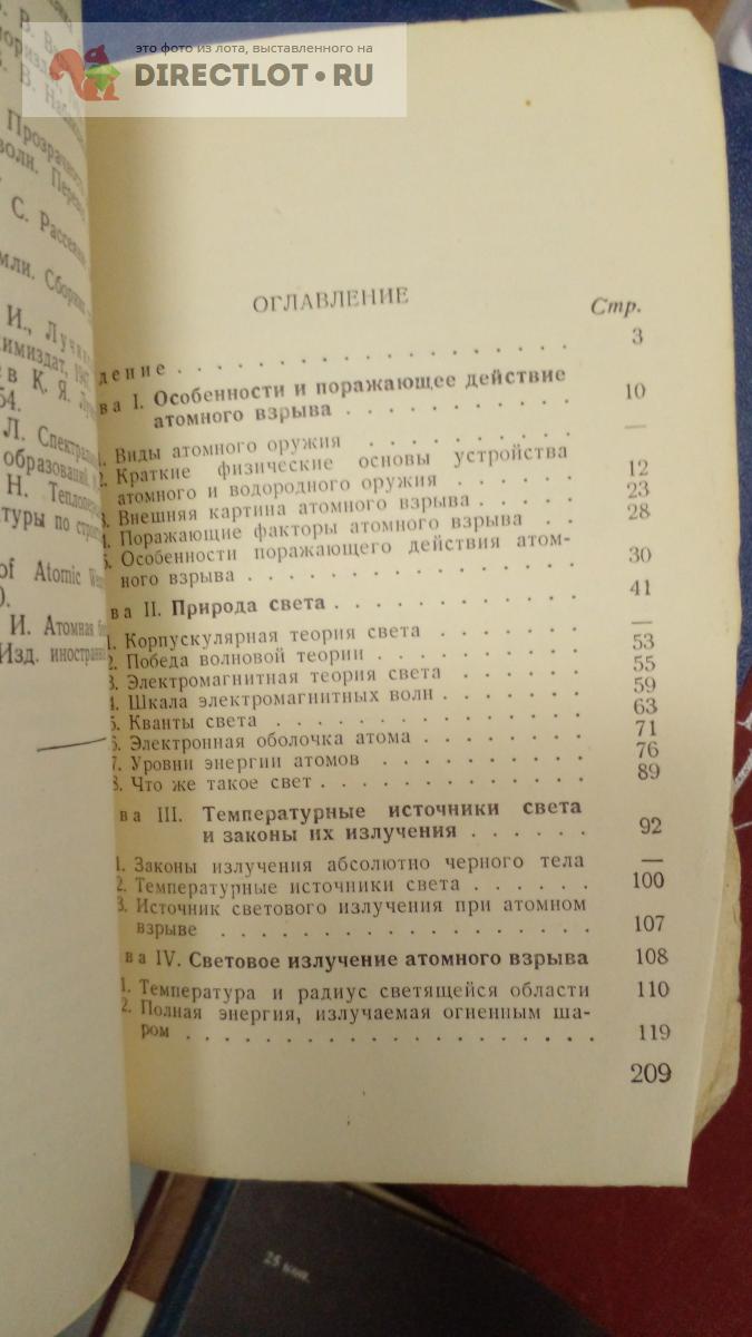 Книга. Световое излучение атомного взрыва купить в Москве цена 290 Р на ...