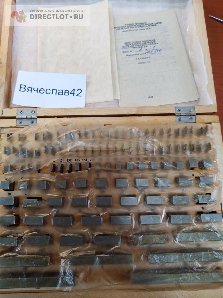 Набор КМД 3 КЛ 1. ГОСТ 9038-90. КРИН купить в Кемерово цена 38000 Р на ...