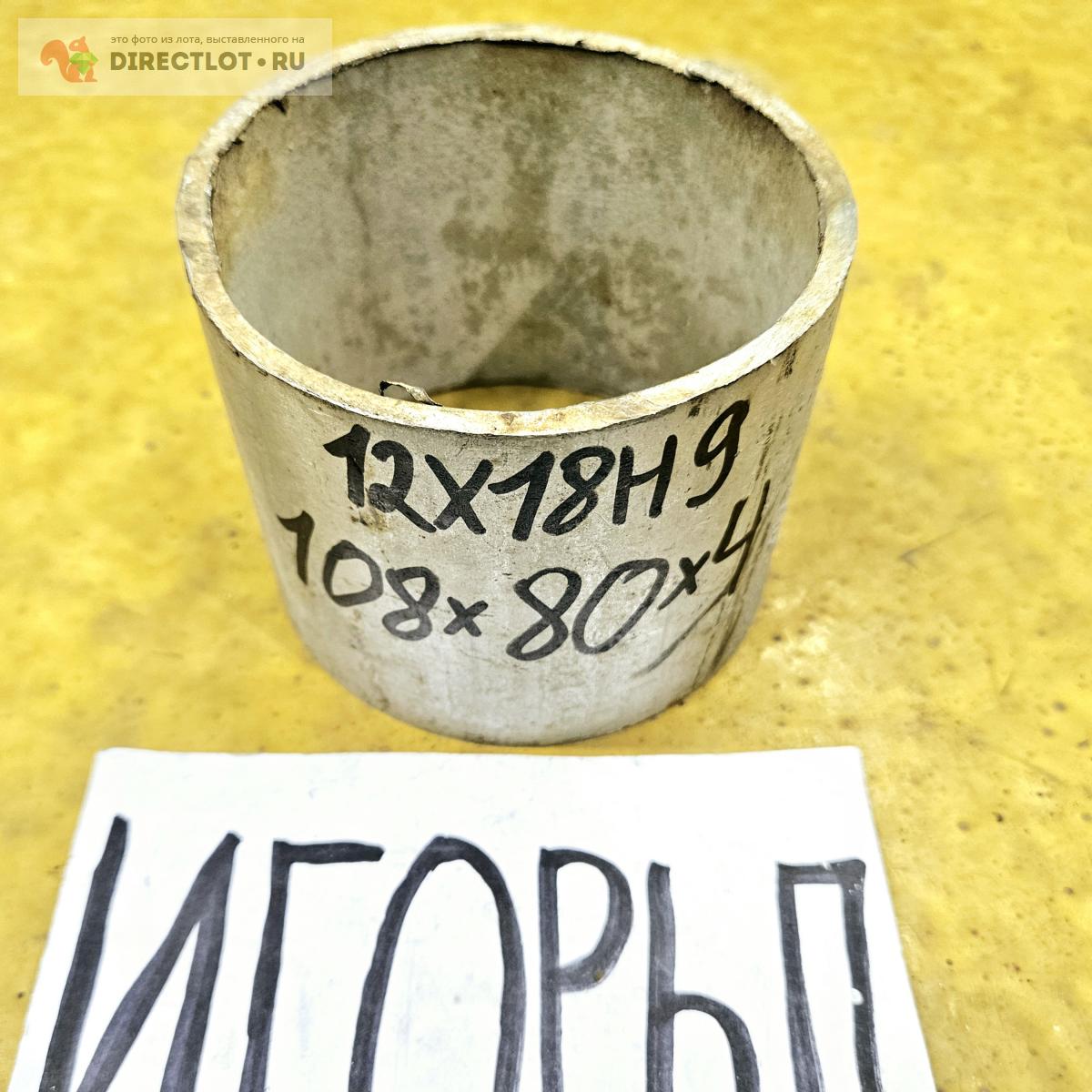 Нержавейка 12Х18Н9 труба ( заготовка ) ф 108мм*L 80мм*S 4мм. купить в ...