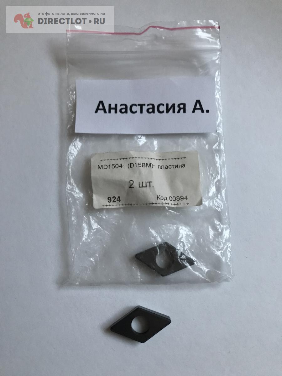 Опорная (подкладная) пластина MD1504 (D15BM) купить в Челябинске цена ...