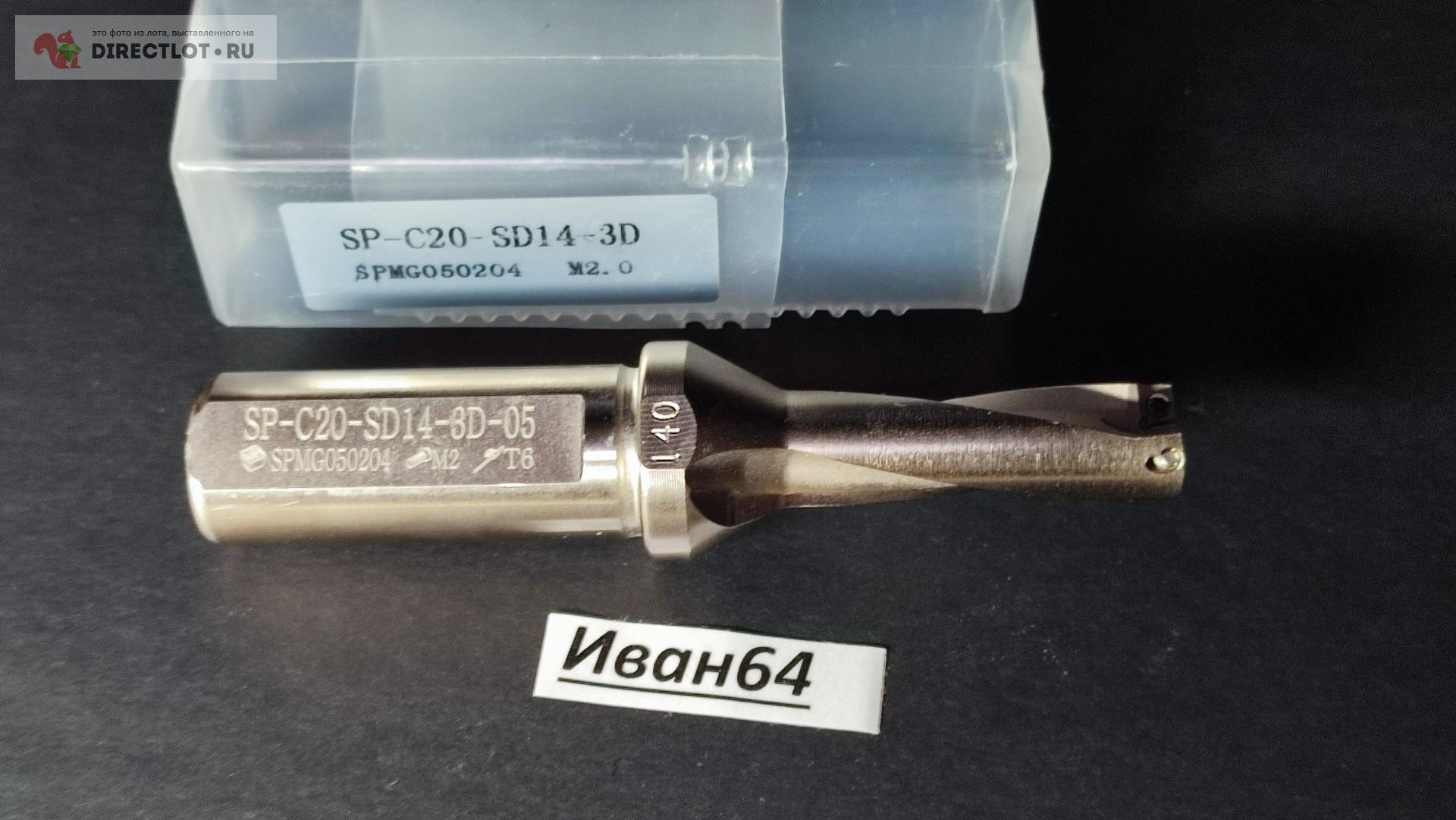 SP-C20-SD14-3D сверло корпусное купить в Энгельсе цена 1400 Р на ...