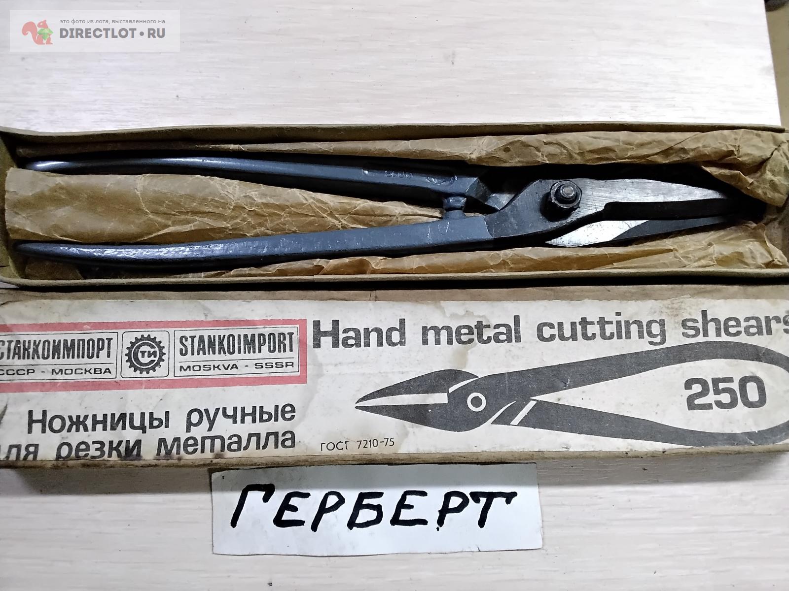 Ножницы по металлу экспортный вариант Станкоимпорт (СССР). купить в ...